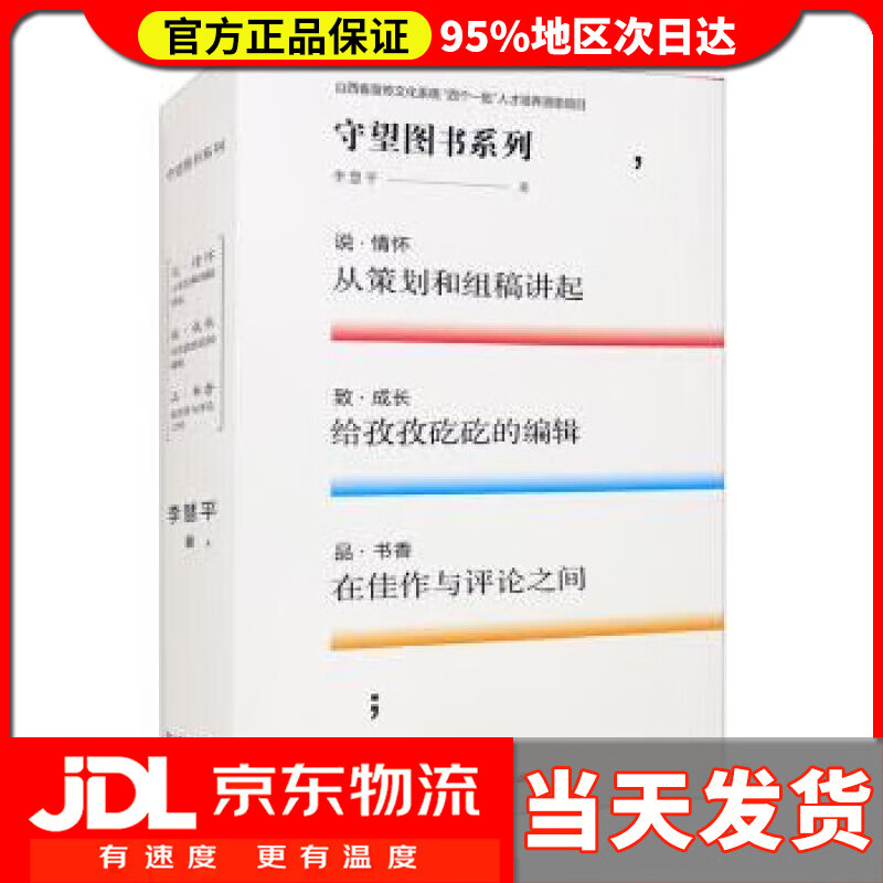 守望图书系列（套装共3册） 李慧平 著 山西经济出版社 9787557708832