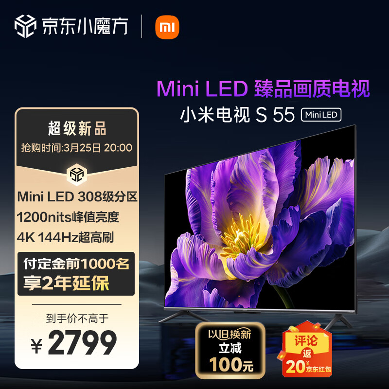 小米电视 S 55 Mini LED 55英寸 308分区 1200nits 4GB+64GB 小米澎湃OS系统 液晶平板电视机L55MA ...