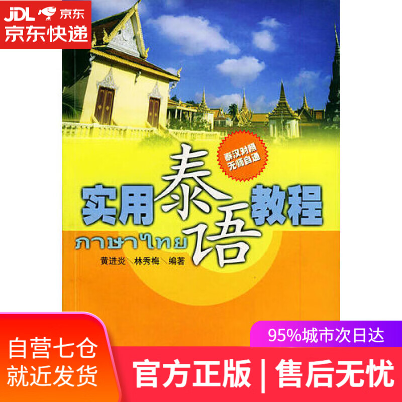 实用泰语教程