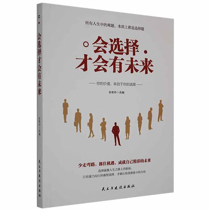 会选择才会有未来心理学 图书