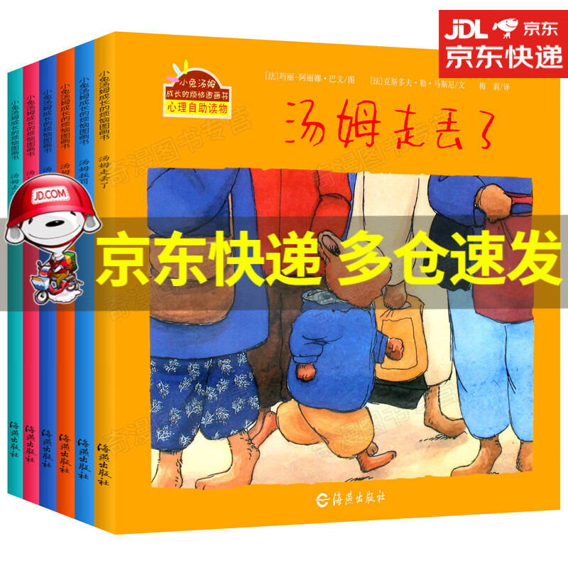 小兔汤姆系列全6册儿童绘本图画书3-6岁汤姆上幼儿园走丢了 少儿图画书卡通绘本YP