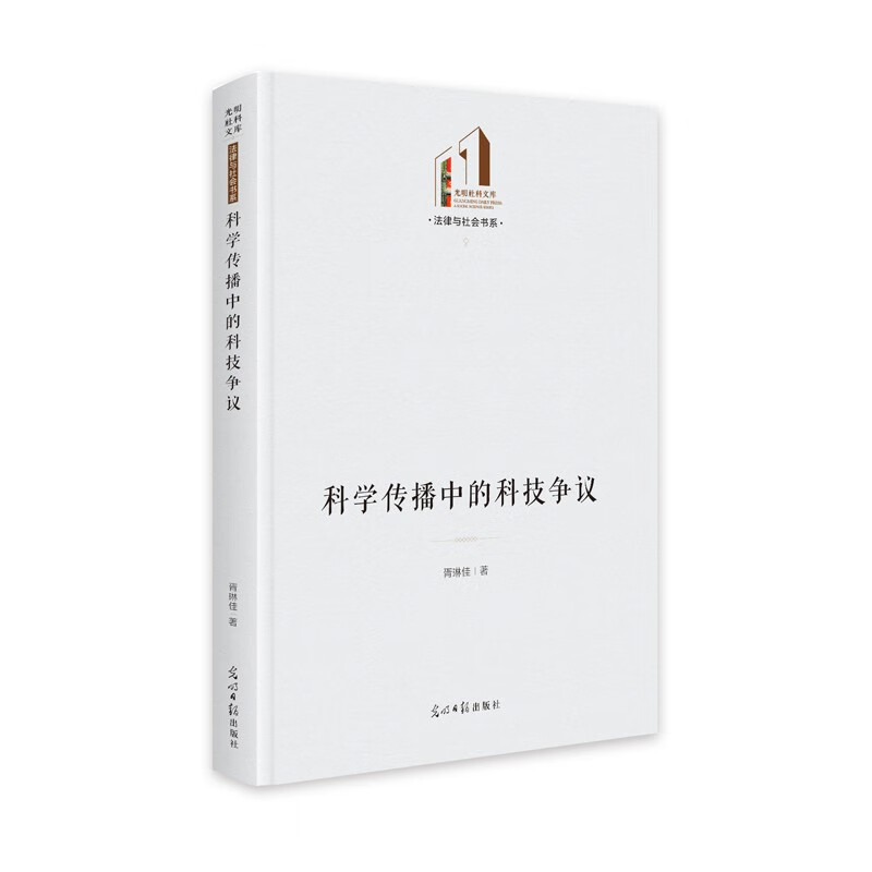 科学传播中的科技争议