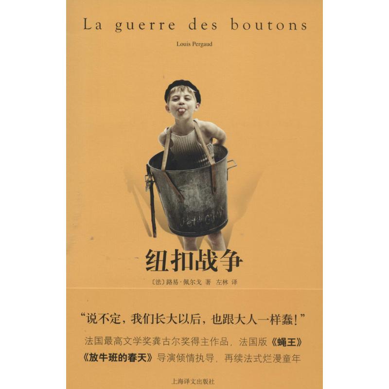 纽扣战争