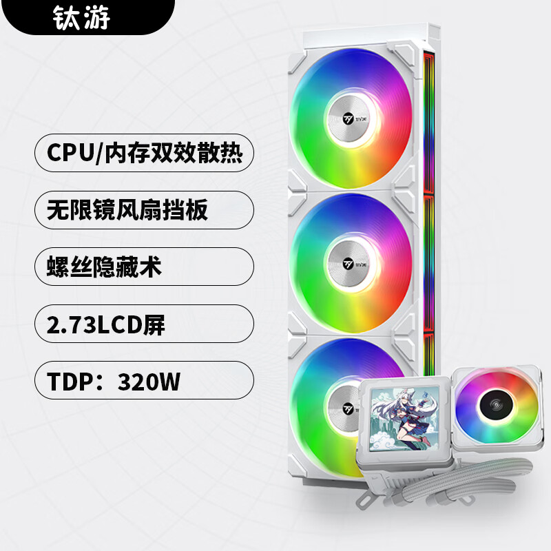 钛游推出 T360 PRO 双效散热一体式水冷 CPU 散热器，黑白 599/619 元 - IT之家