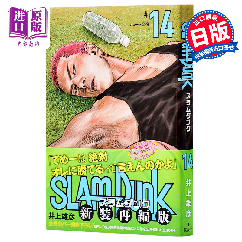 灌篮高手 新装再编版 14 日文原版 SLAM DUNK 新装再編版 14 愛蔵版コミッ