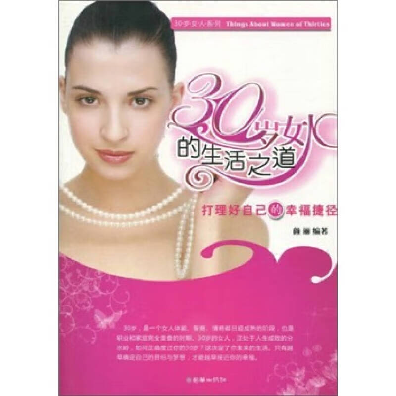 30岁女人的生活之道【好书】