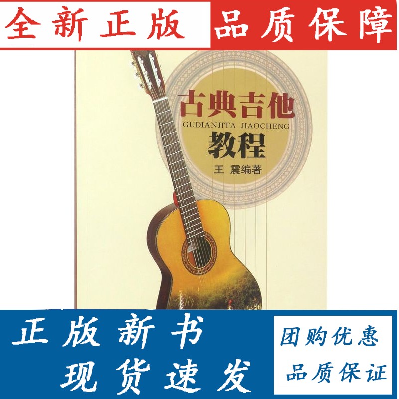 古典吉他教程(初级篇)