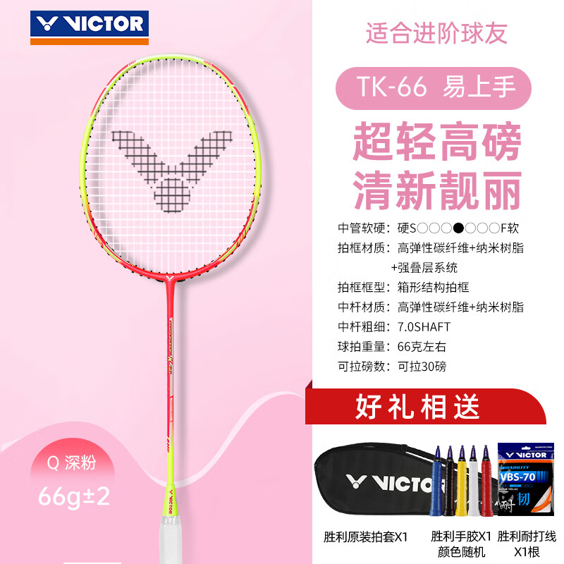 THRUSTER K 66 G 突击66G TK66G TK-66G THRUSTERK66G 羽毛球装备哪里买 中羽在线