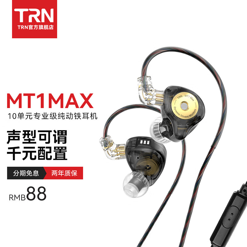 TRN MT1 Max体验报告：科技感外观，三档可调四种调音风格_手机耳机_什么值得买