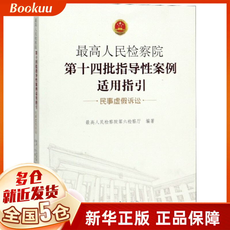 高 第十四批指导性案例适用指引(民事虚假诉讼)