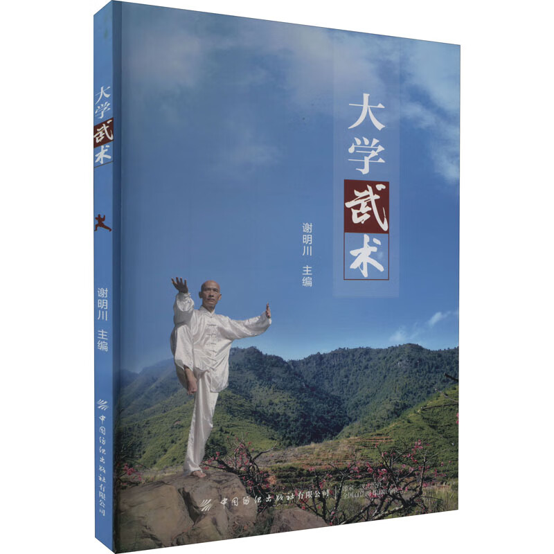 大学武术 图书
