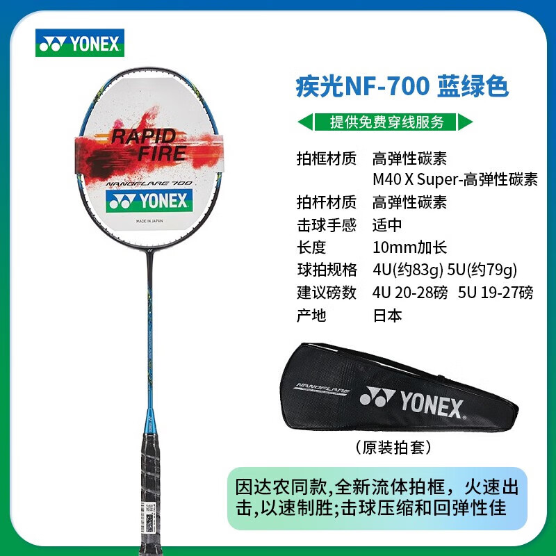 NANOFLARE 700 NF700 NF-700YX 疾光700 脆脆鲨 羽毛球装备哪里买 中羽在线