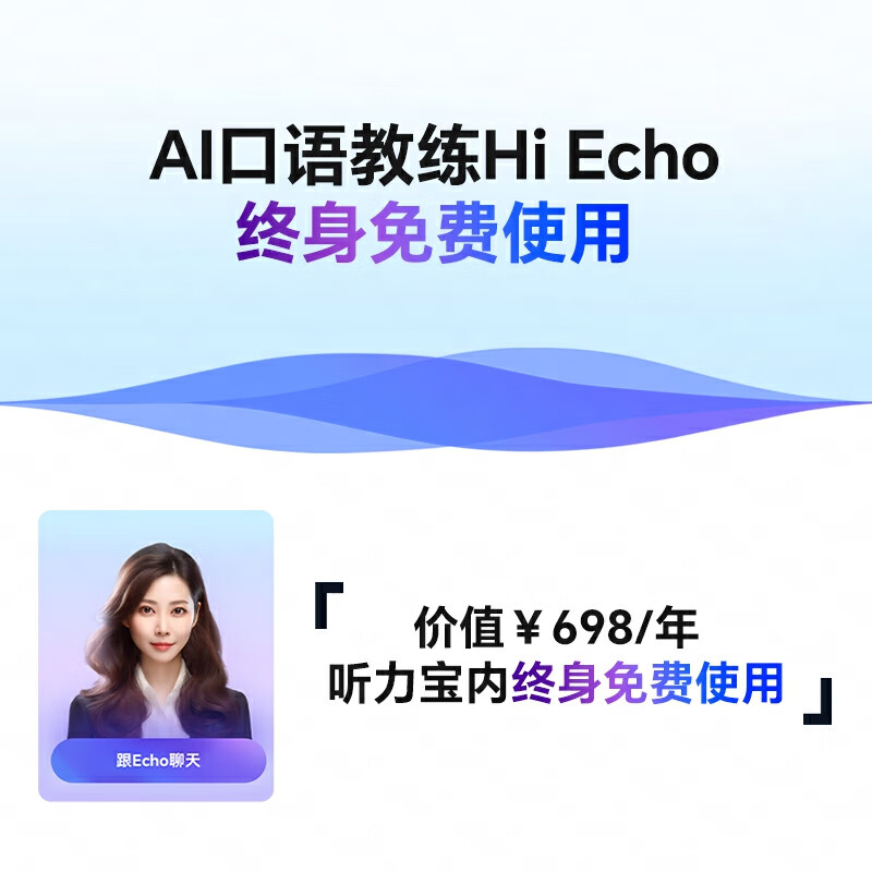 599 元，网易有道听力宝 E6 Pro 发布：“内置全球首个 AI 口语教练 Hi Echo 终身免费使用” - IT之家