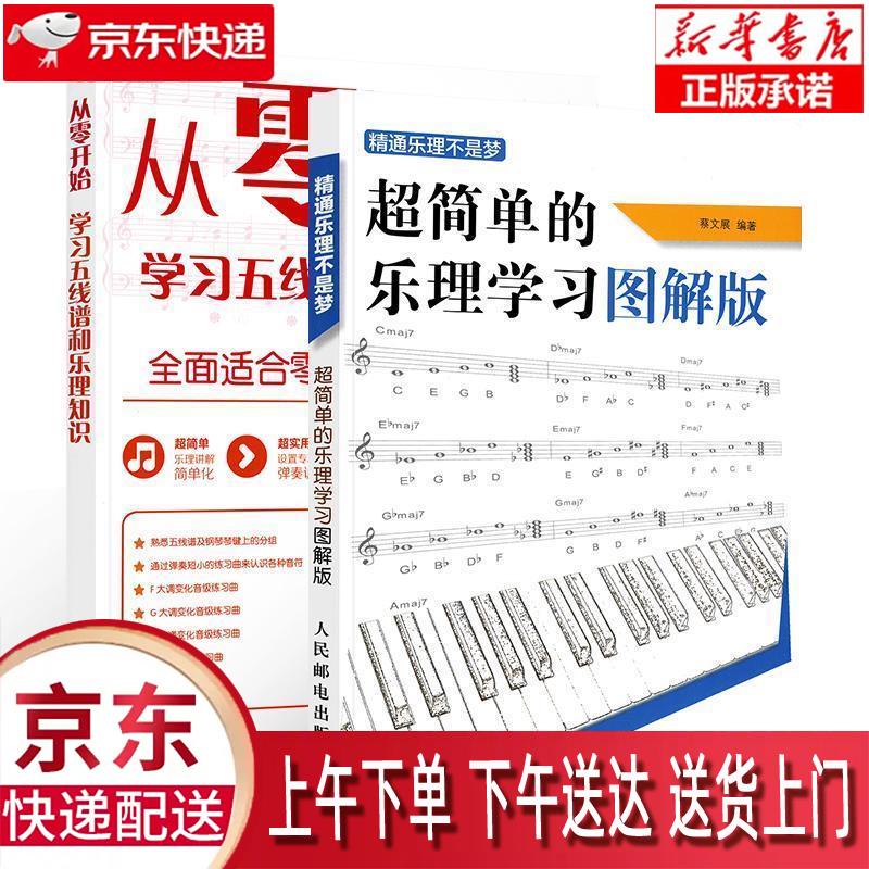 精通乐理不是梦——超简单的乐理学习图解版（绘客出品） 蔡文展 人民邮电出版社 蔡文展