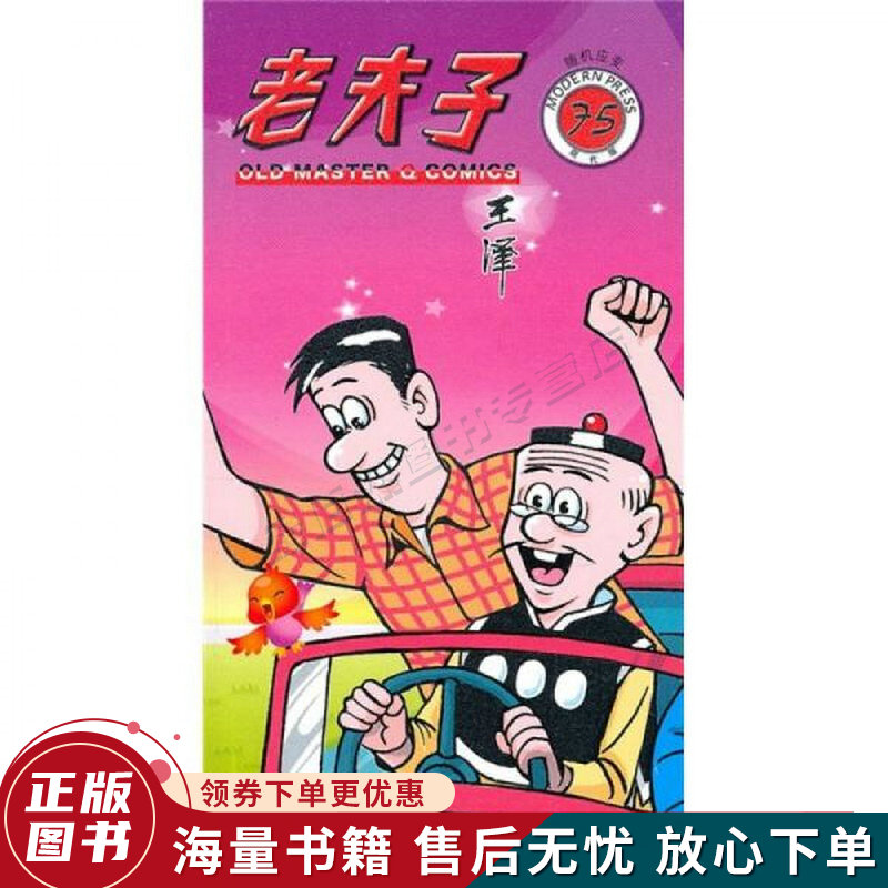 老夫子75：随机应变现代版