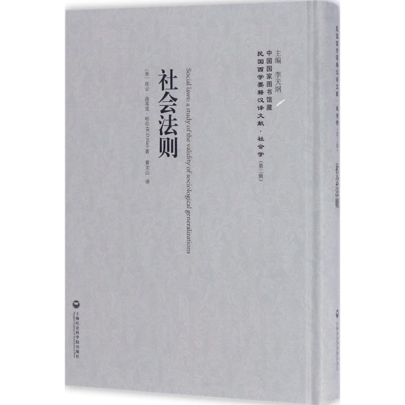 社会法则