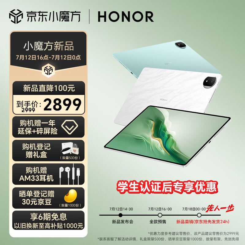 荣耀 MagicPad 2 平板发布：高通骁龙 8s Gen 3 处理器 / 10050mAh 电池，2899 元起 - IT之家