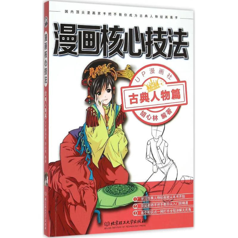 漫画核心技法古典人物篇