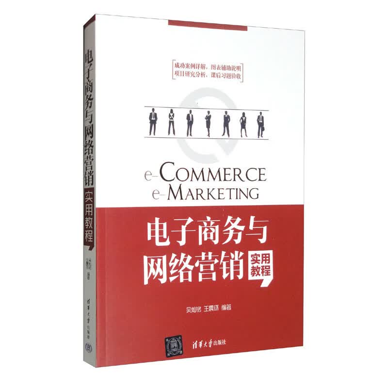 电子商务与网络营销实用教程《现货速发》
