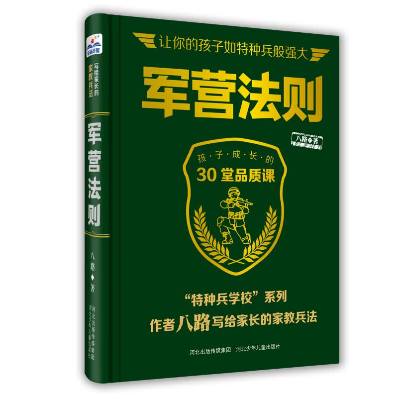军营法则《现货速发》