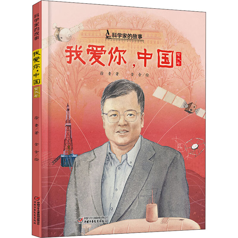 我爱你,中国