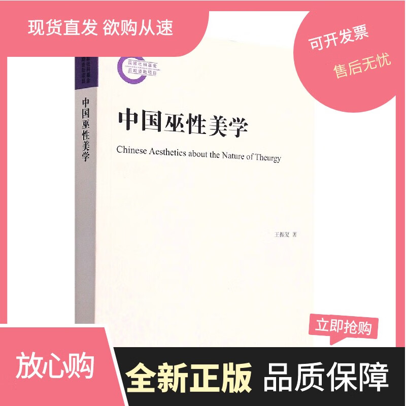 中国巫性美学