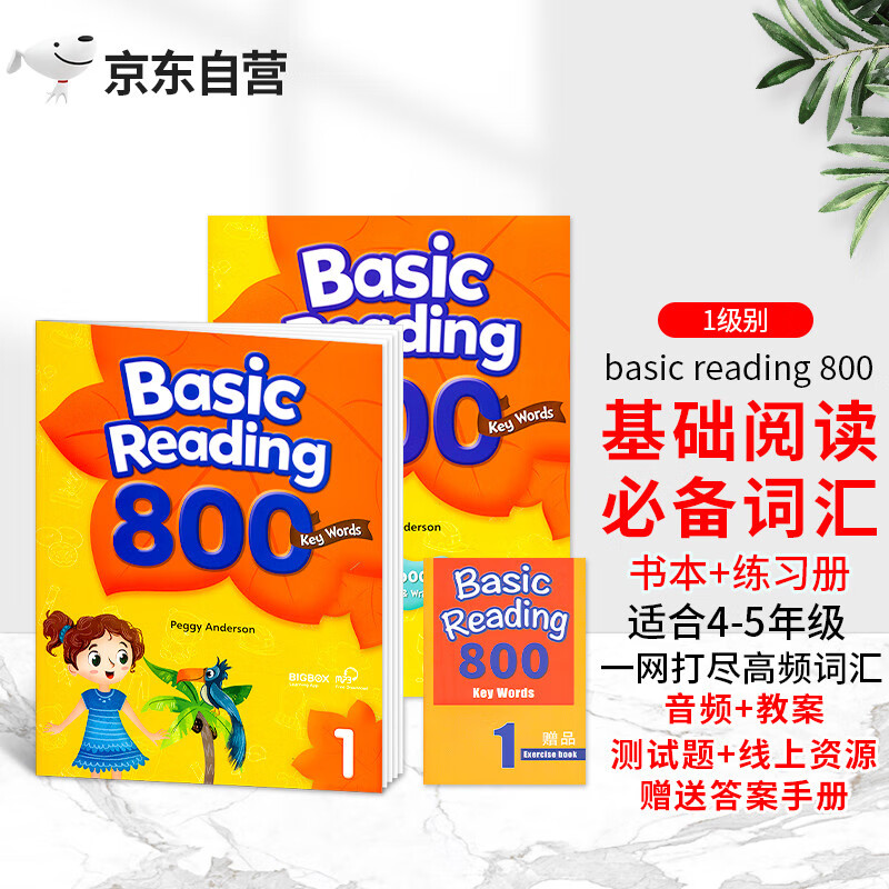 美国compass少儿英语教材key words Basic Reading 800词 1级单词提高积累加强读写能力高频词常见词阅读课程