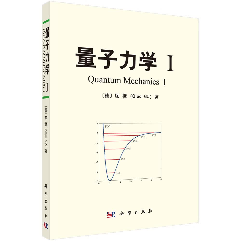 量子力学I 顾樵【书】