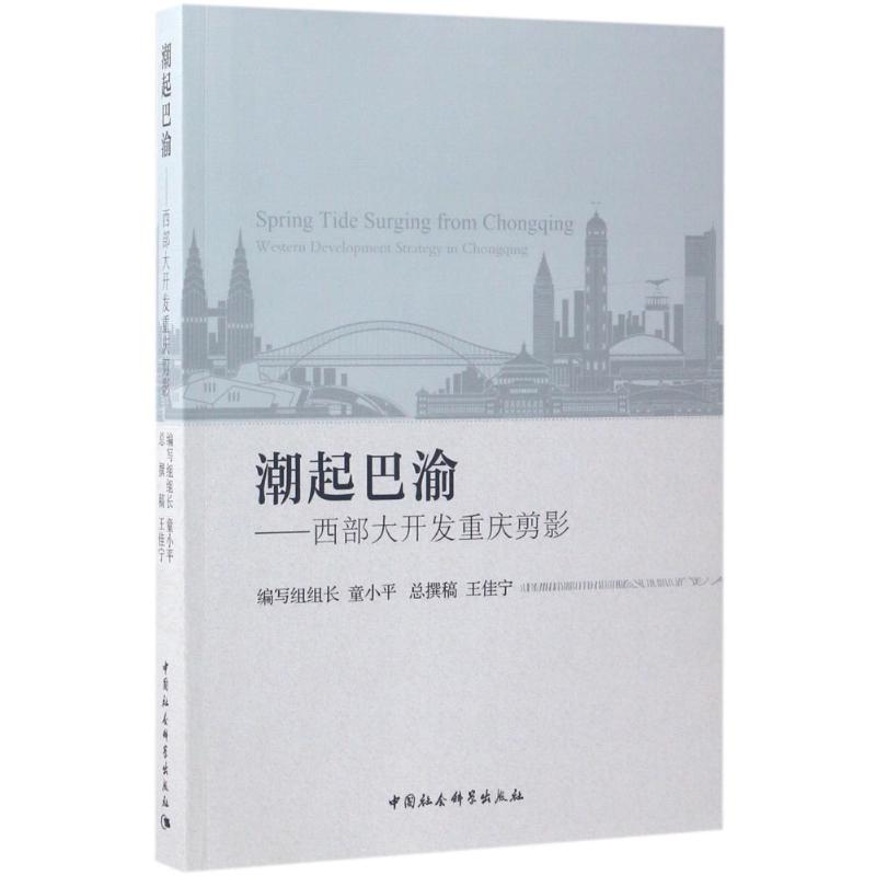潮起巴渝