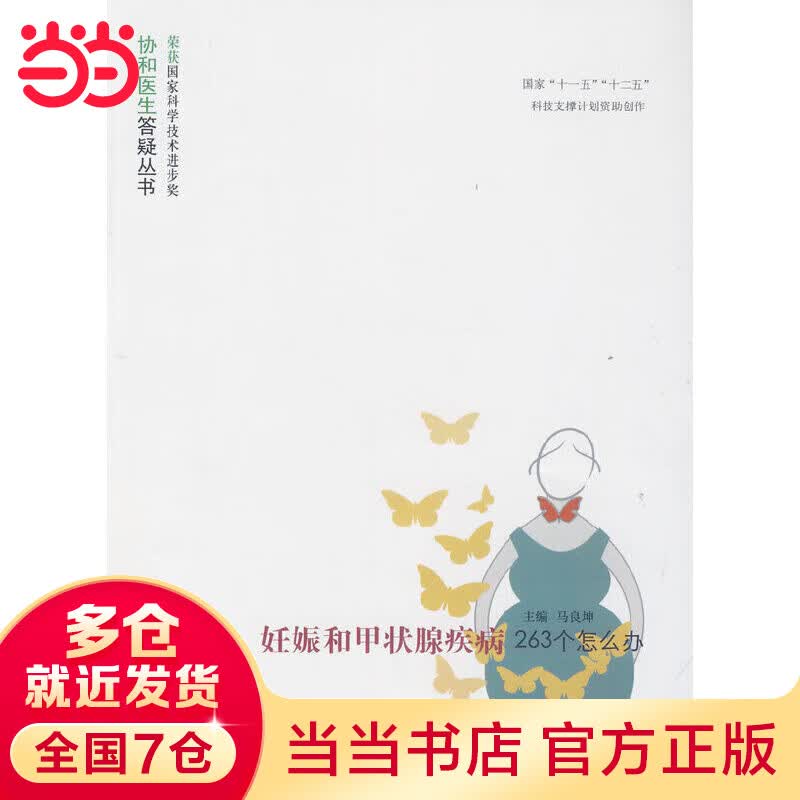 妊娠和甲状腺疾病263个怎么办