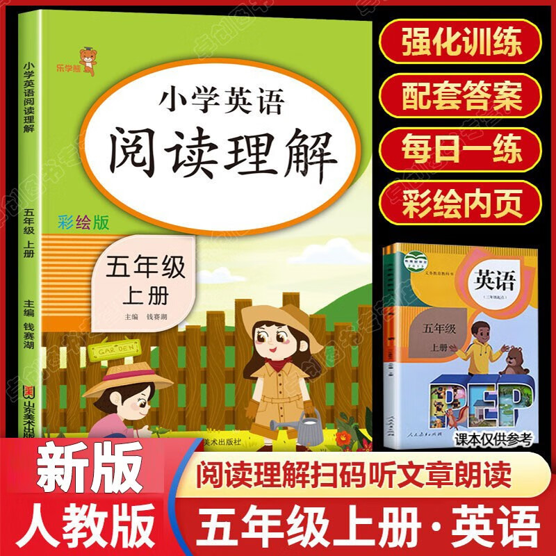 五年级下册英语阅读理解训练题人教版小学生5年级上下册教材同步练习册课堂作业本课课练听力语法练习 五年级上册