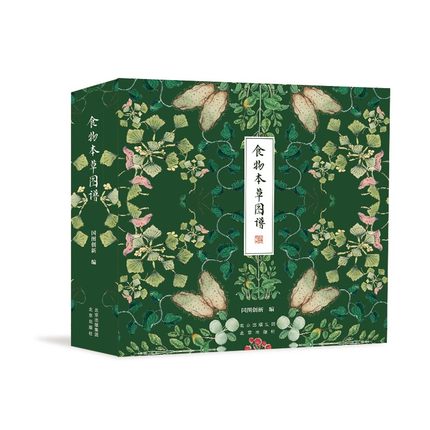 食物本草图谱（平装版）