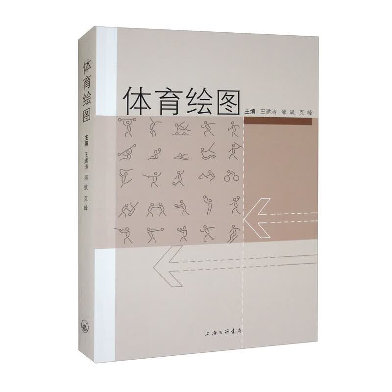 体育绘图