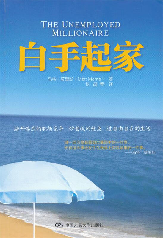 白手起家【好书，下单速发】