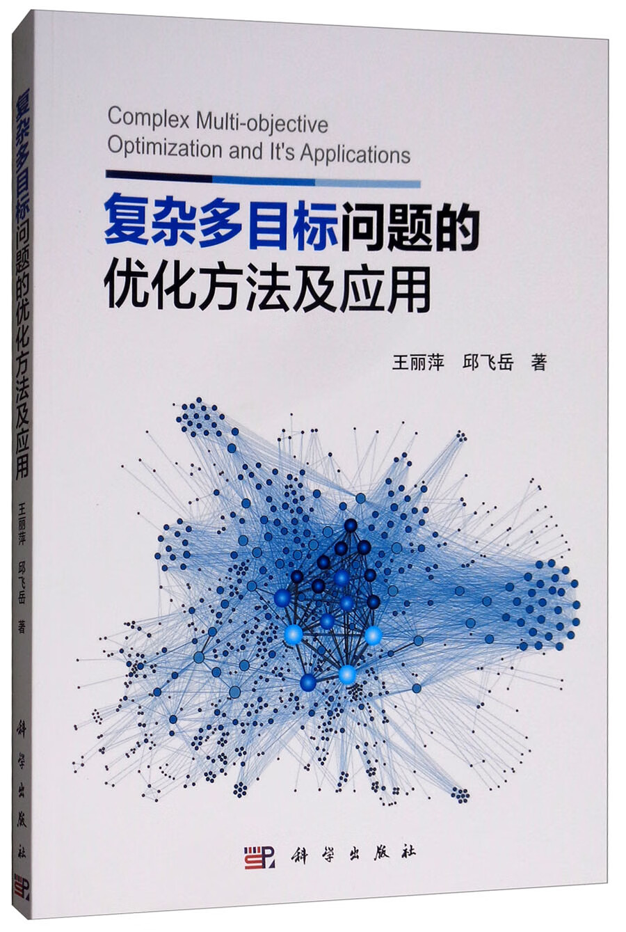 复杂多目标问题的优化方法及应用