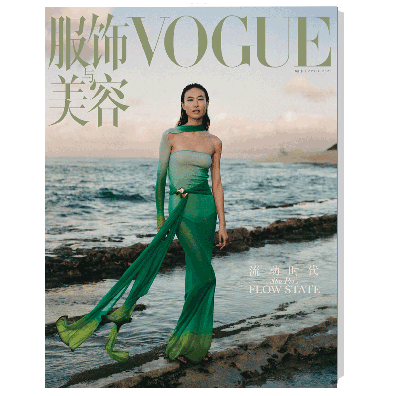 VOGUE 服饰与美容杂志 2023年4月 秦舒培