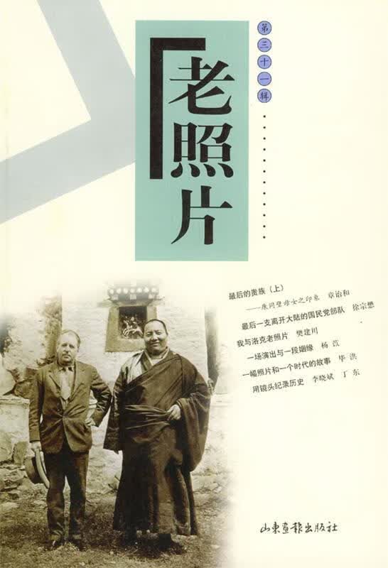 老照片【好书，下单速发】