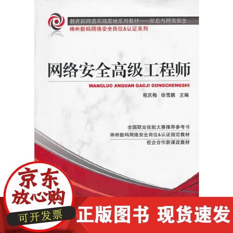 【现货】网络安全工程师