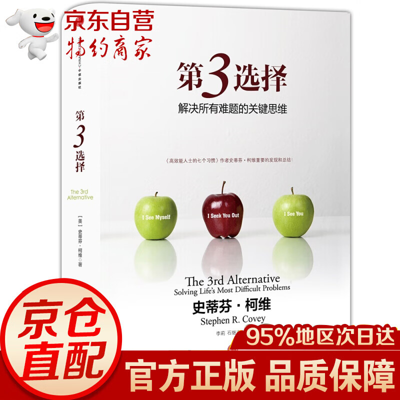 第3选择：解决所有难题的关键思维 的关键思维