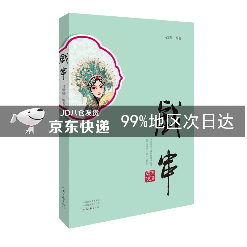 戏串