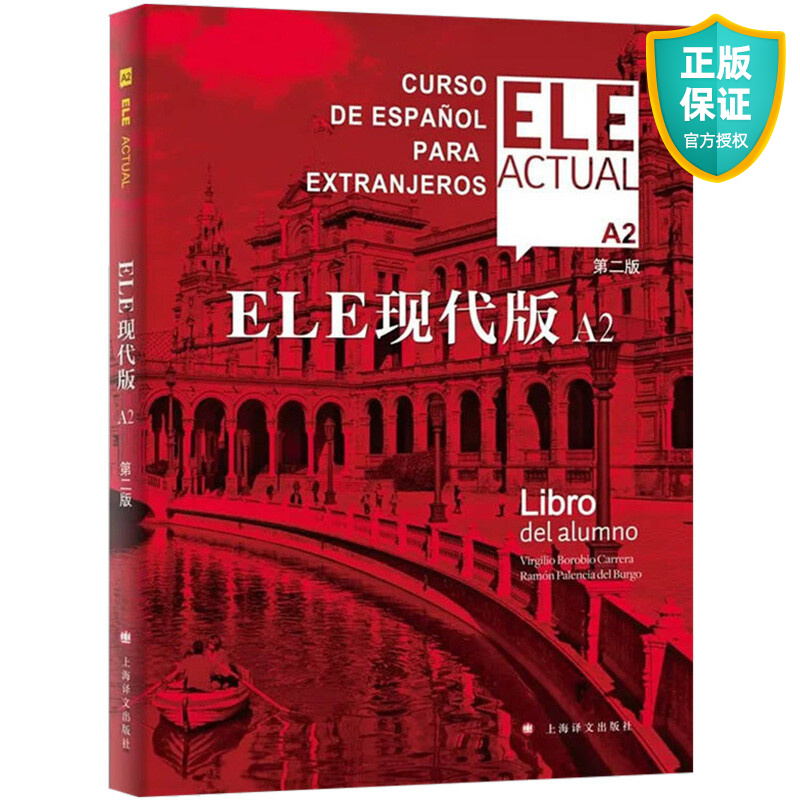 现货 ELE现代版A2 第二版2版 交际西班牙语教程 现代西班牙语教材 学生用书 西班牙语入门 标准化西班牙