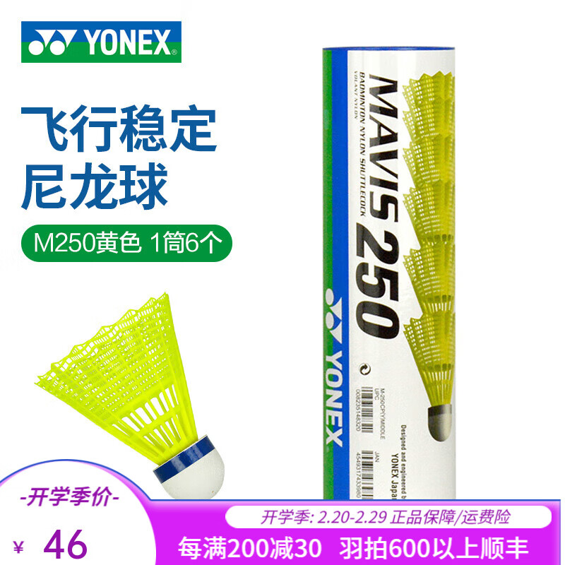 MAVIS 250 M250 MAVIS250 羽毛球装备哪里买 中羽在线