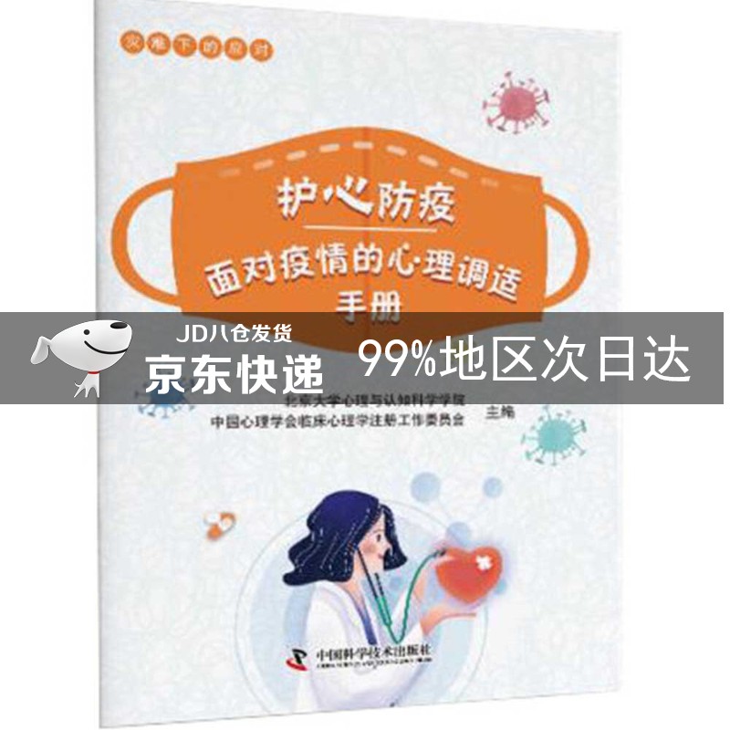 护心防疫