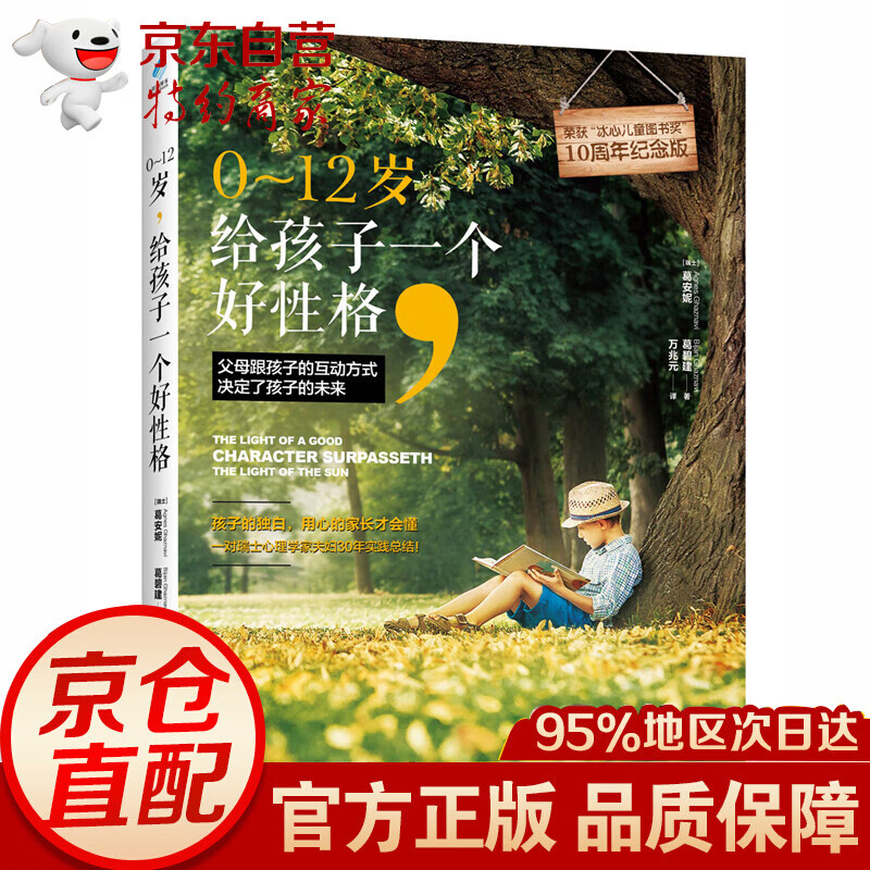 0~12岁给孩子一个好性格 育儿家教方法书籍