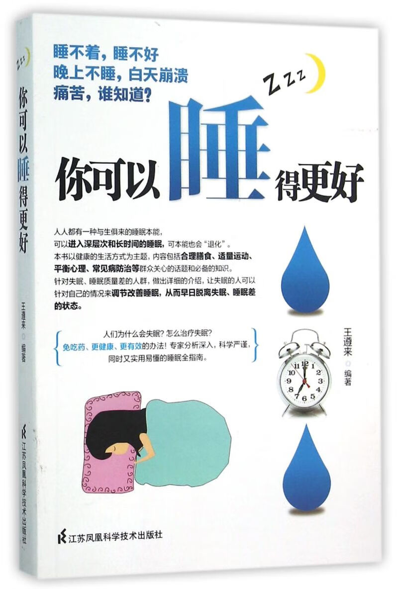 你可以睡得更好