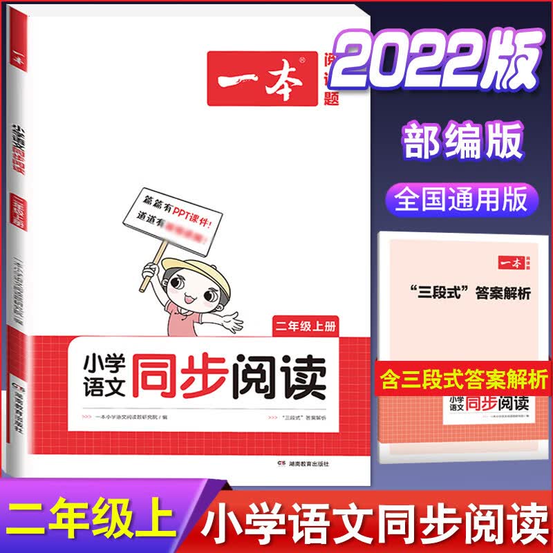 2023版 小学语文阅读训练100篇 二年级全一册人教版同步阅读理解专项训练课外每日一练小学生2年级上册下册阶 语文同步阅读 二年级上册 小学二年级