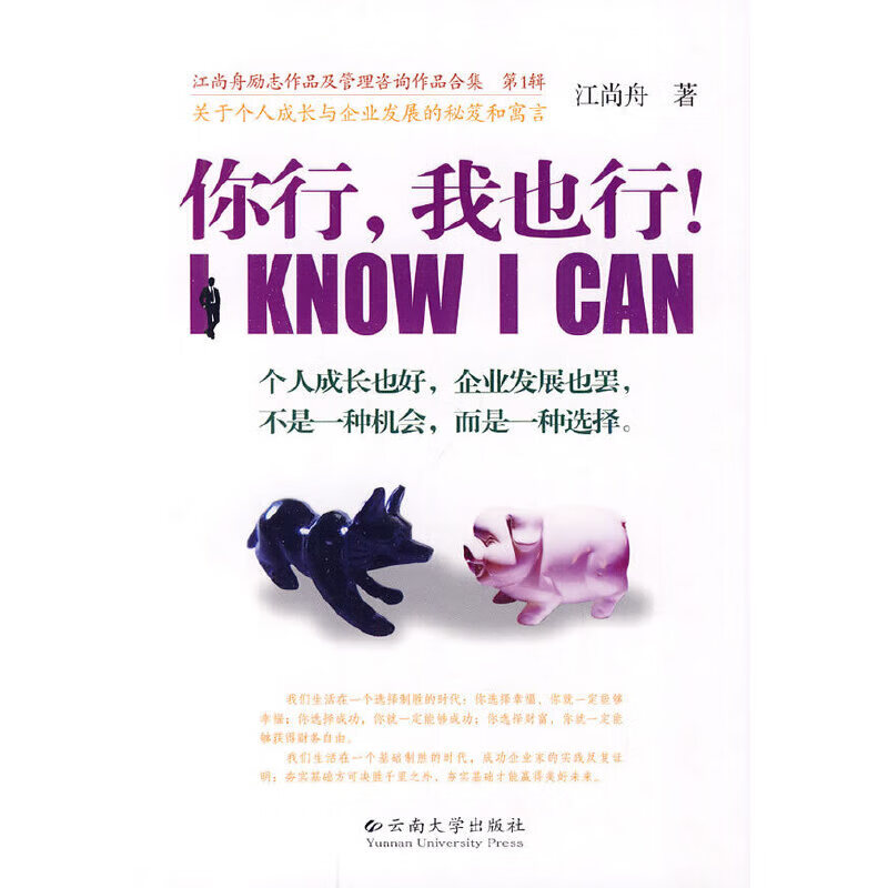 你行,我也行(I KNOW I CAN)