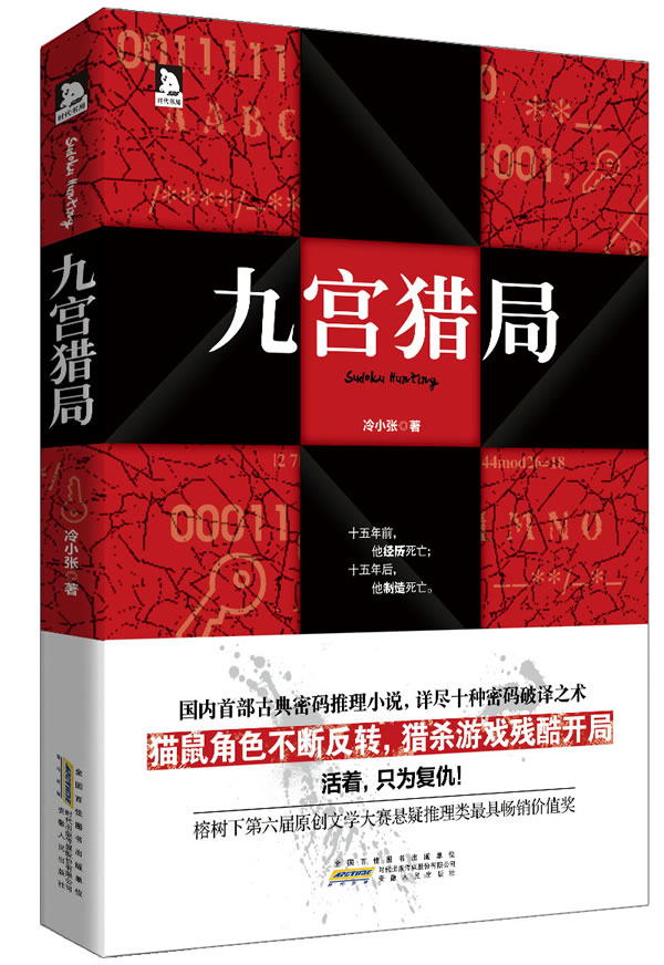 九宫猎局【精选】