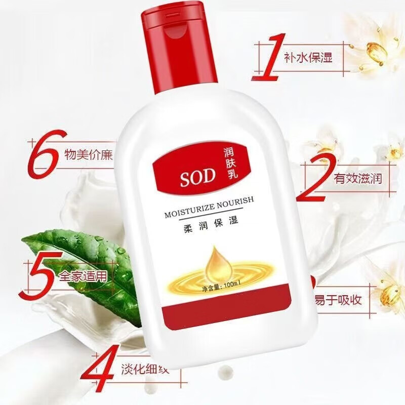 SOD蜜润肤乳面霜 滋润保湿补水维E乳护手霜面霜 SOD蜜100ml*1瓶( 滋润保湿)，0.01元（需领券）—— 慢慢买比价网