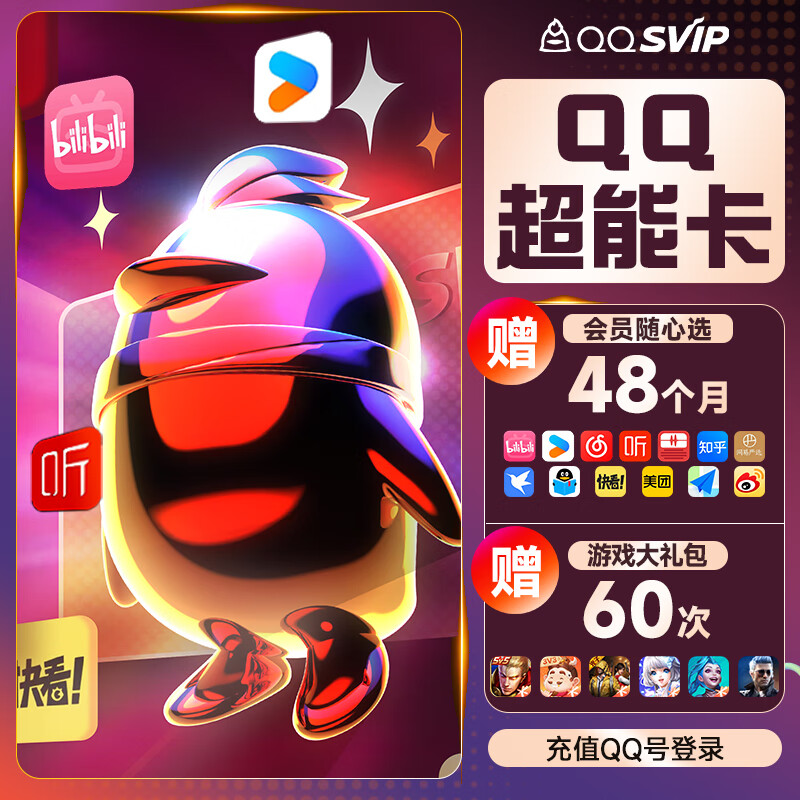 QQ 音乐 QQ超级会员SVIP超能卡 买1得10（任选4大会员年卡），168元—— 慢慢买比价网